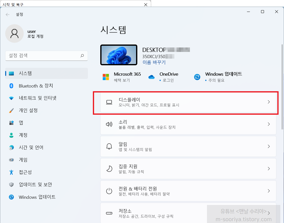 윈도우11 글자 아이콘 작을때 크게 키우는 방법 윈도우11 디스플레이 크기 텍스트 크게 확대하는법 It 블로그